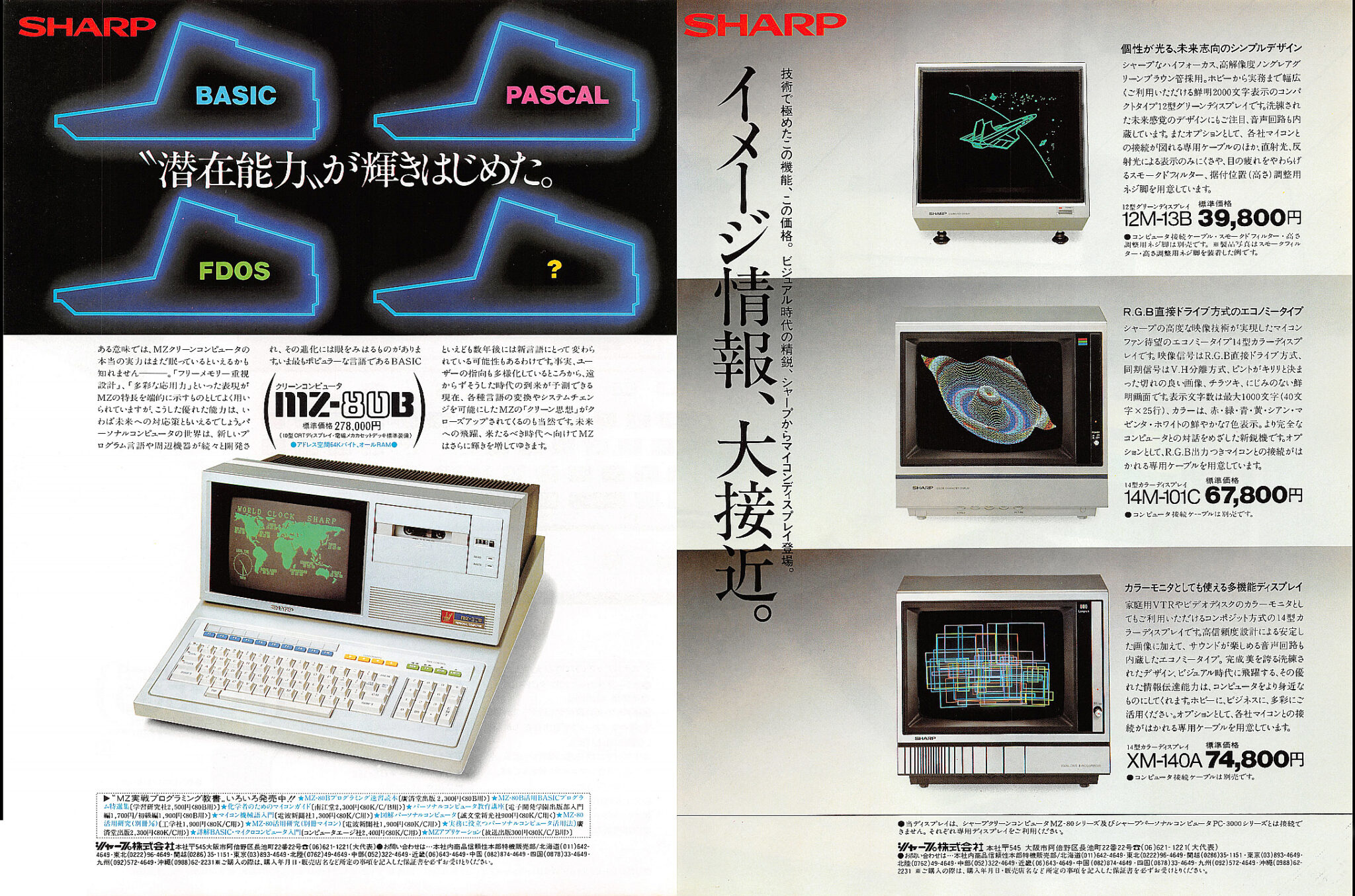 MZ-80B (Sharp) 1981年 | 古いハードに囲まれて since2011